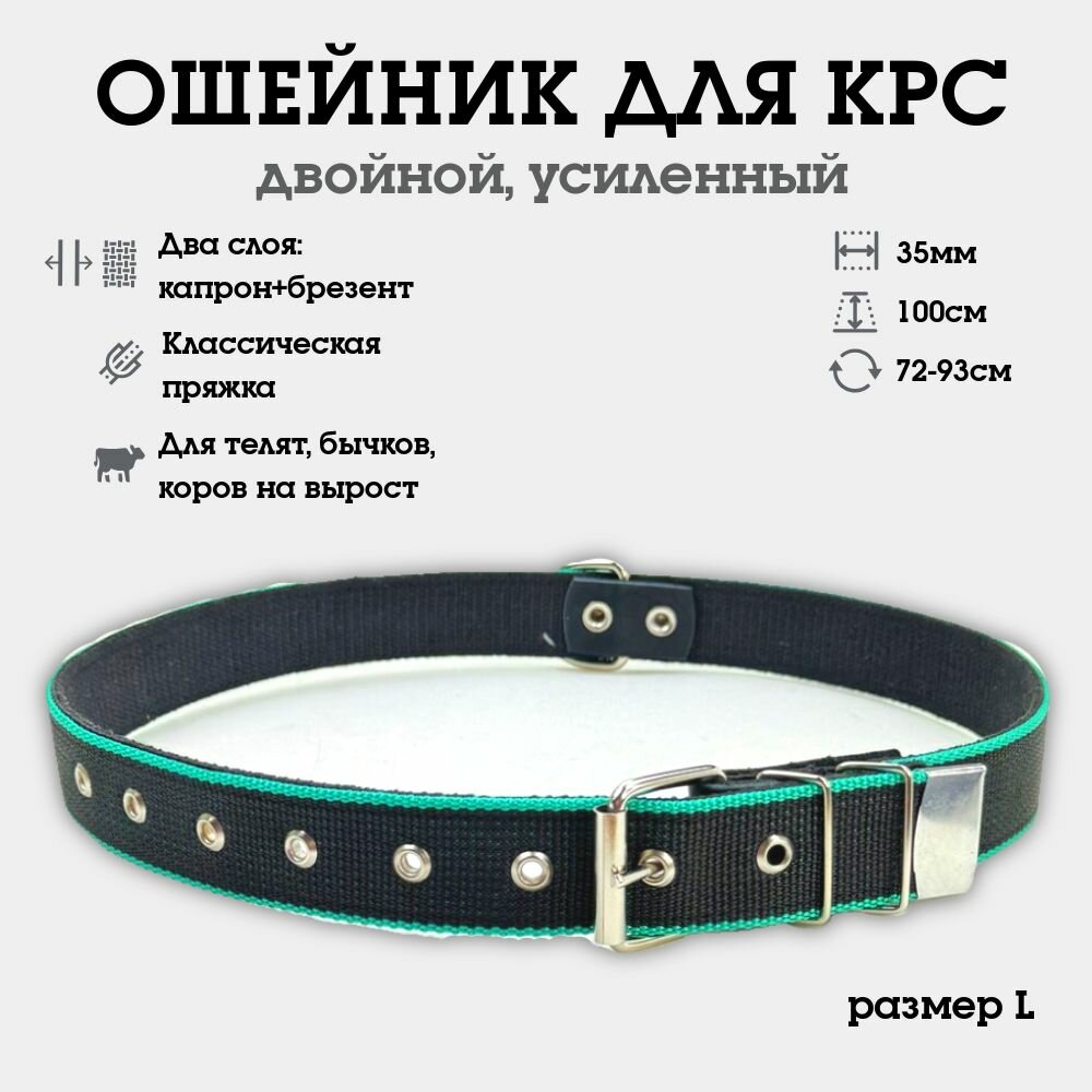 Ошейник для телят, КРС, лошадей, быков, коров и крупных собак, усиленный, двуслойный из нейлона и брезента 35мм L