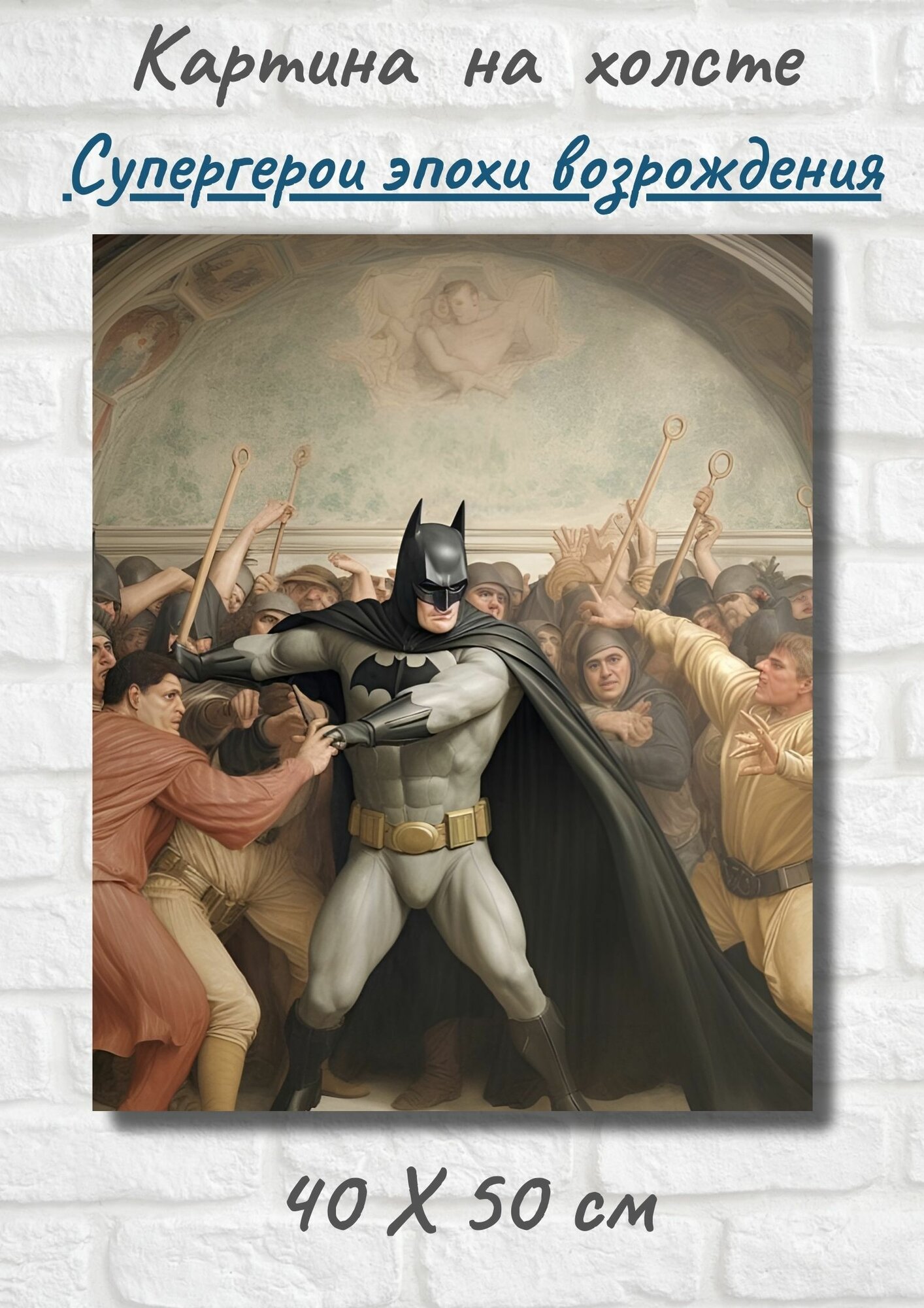 Картина холст интерьерная арт "Супергерой в стиле эпохо Возрождения - Бэтмен" 50х40
