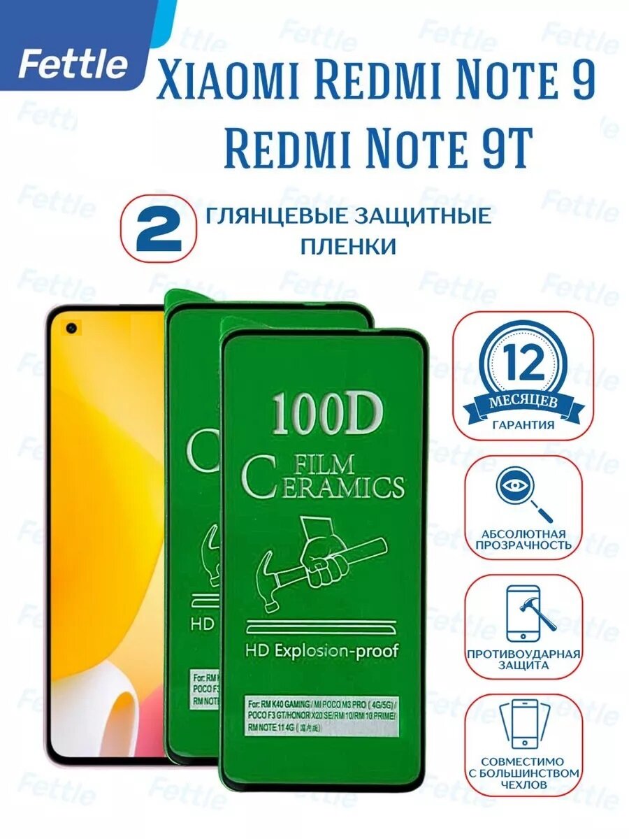 Комплект - 2 штуки. Противоударная глянцевая защитная пленка для Xiaomi Redmi Note 9 - Note 9T