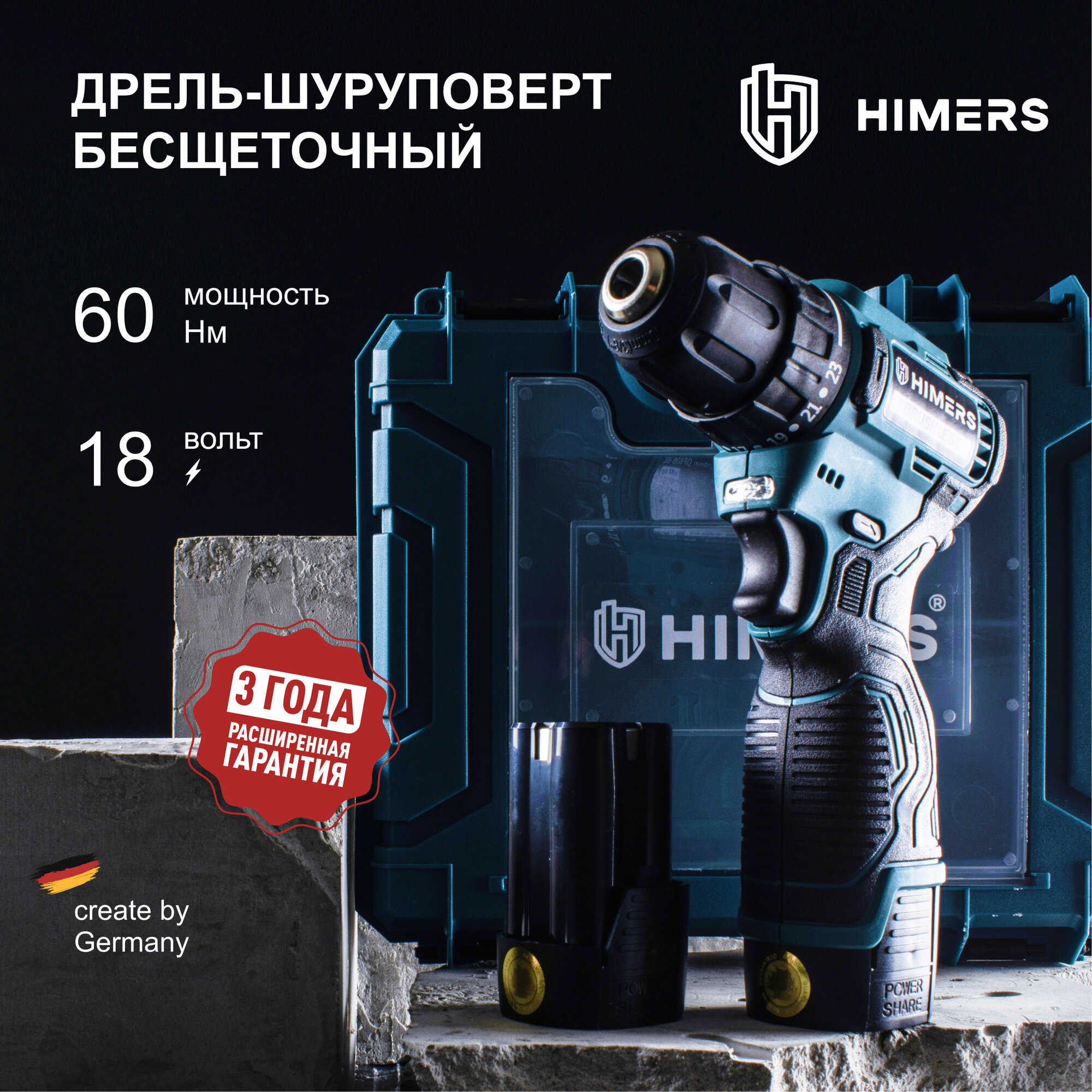 Бесщеточный шуруповерт HIMERS DF60В-BL аккумуляторный 18V, 2 АКБ по 3 А. ч, 60 Н. м, кейс