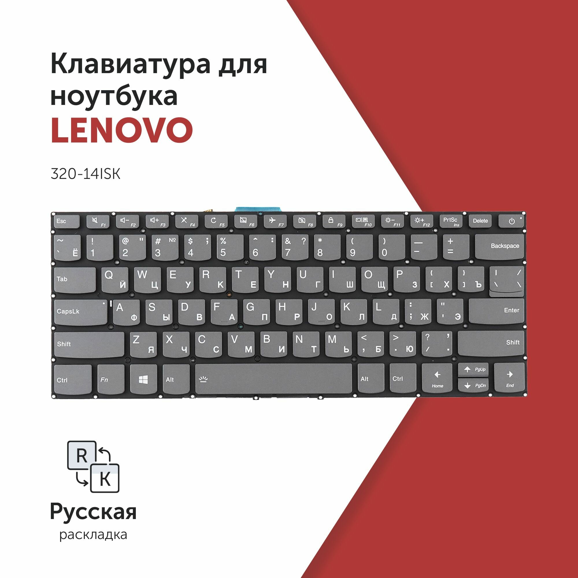 Клавиатура для ноутбука Lenovo IdeaPad 320-14ISK серая с подсветкой