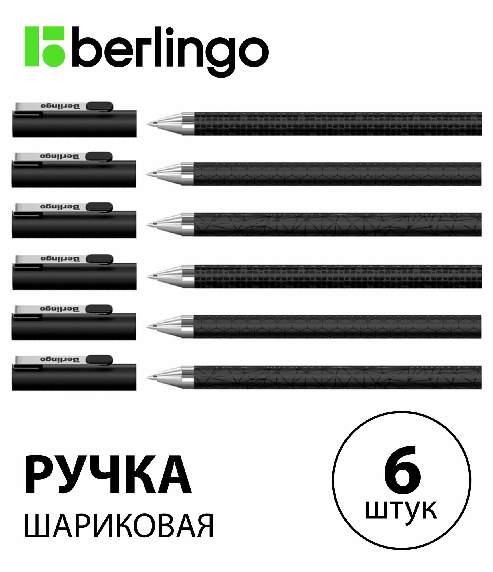 Набор 6 шт. - Ручка шариковая Berlingo "DoubleBlack" синяя, 0,7 мм, игольчатый стержень CBp_07007