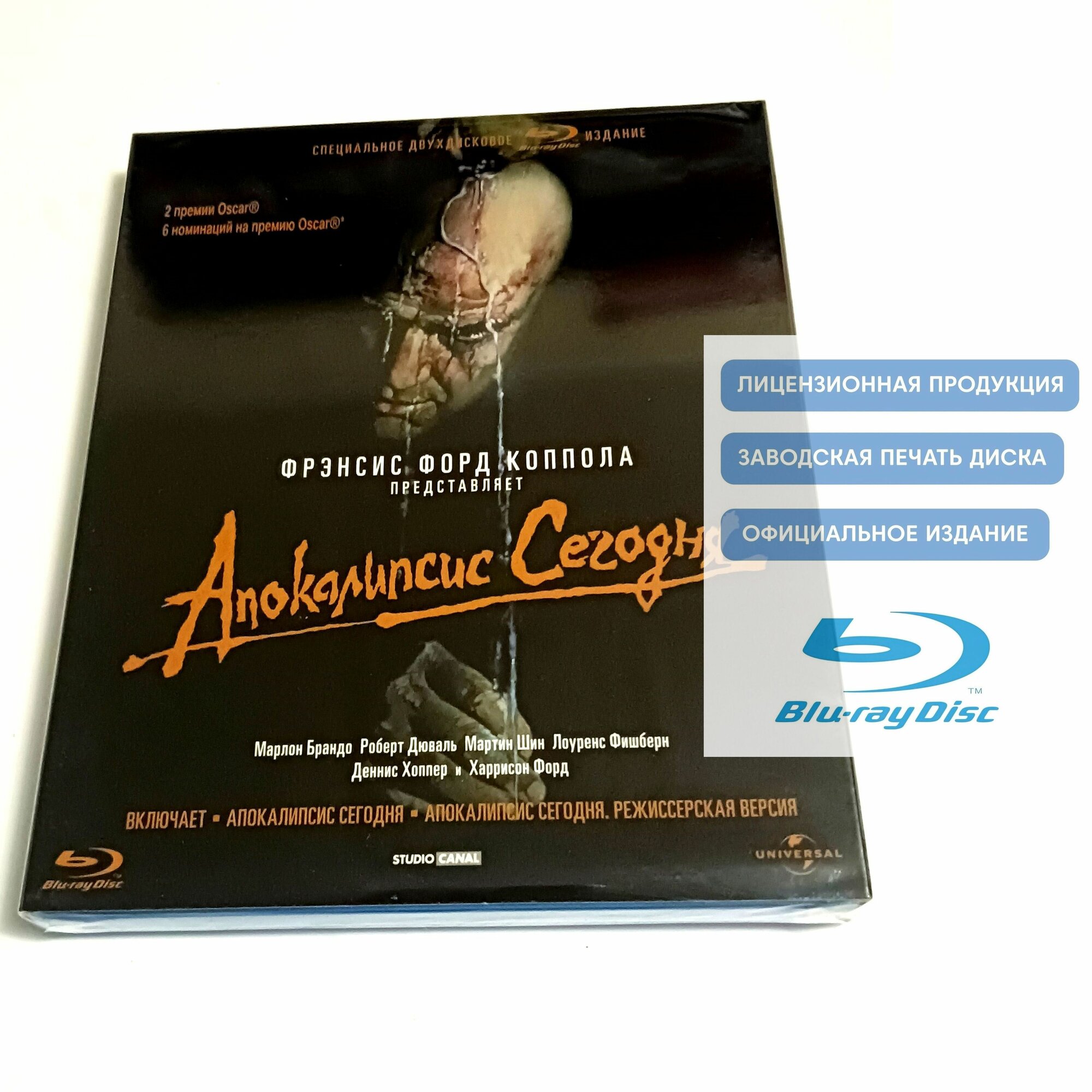 Фильм. Апокалипсис сегодня. Специальное издание (1979, 2 Blu-ray диска) военный, драма, история, боевик Фрэнсиса Форда Копполы, 18+ / тираж Ди Ви Ди Клуб