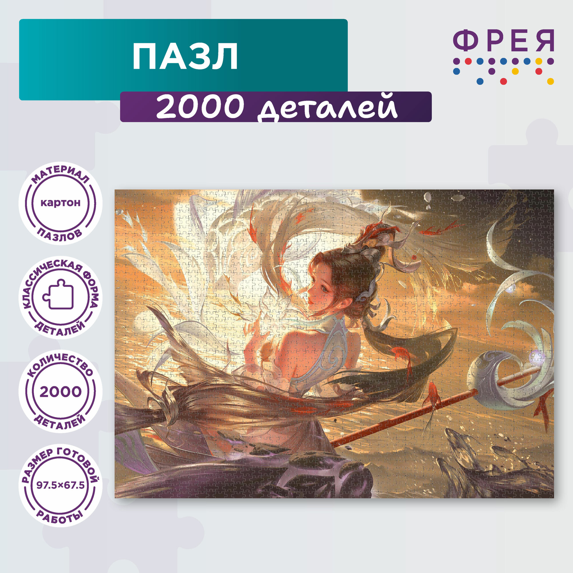 Пазл фрея 2000 элементов PZL-2000/27 Нингё