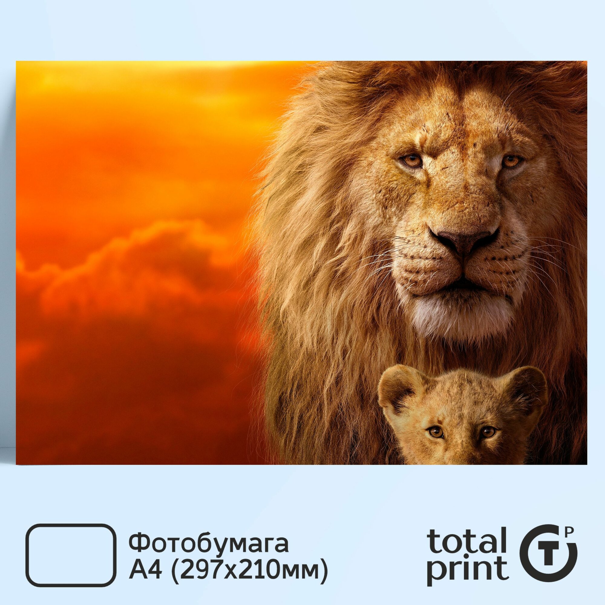 TotalPrint Постер для интерьера, Король Лев, А4(21х29.7см)