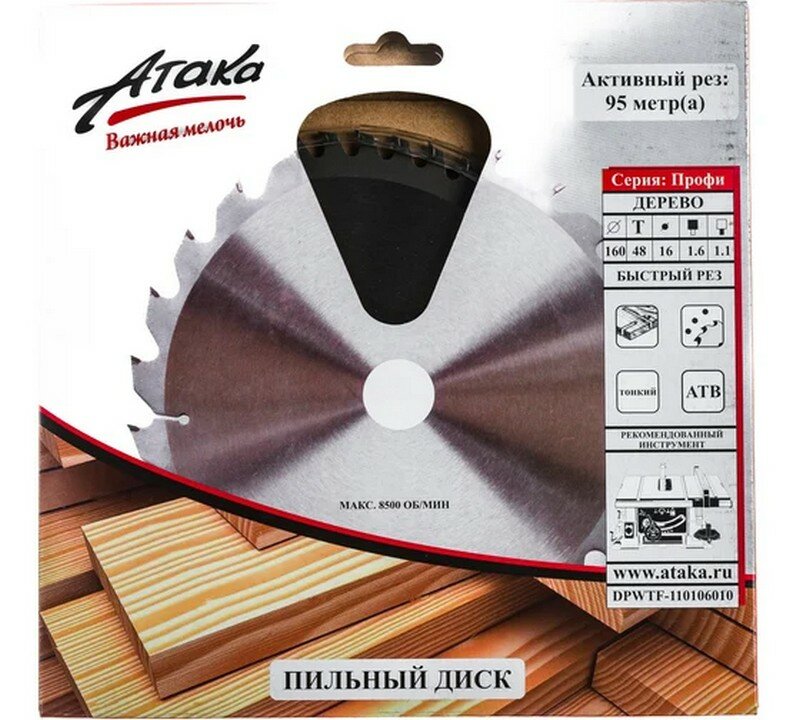 Диск пильный 160*48T*16 дерево б/рез тон. профи Атака