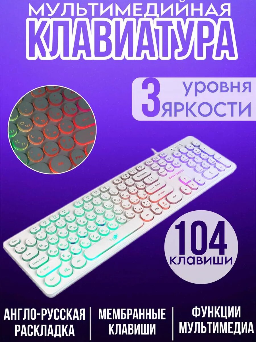 Клавиатура Dialog RGB, мультимедийная, игровая, 104 клавиши, проводная, белая