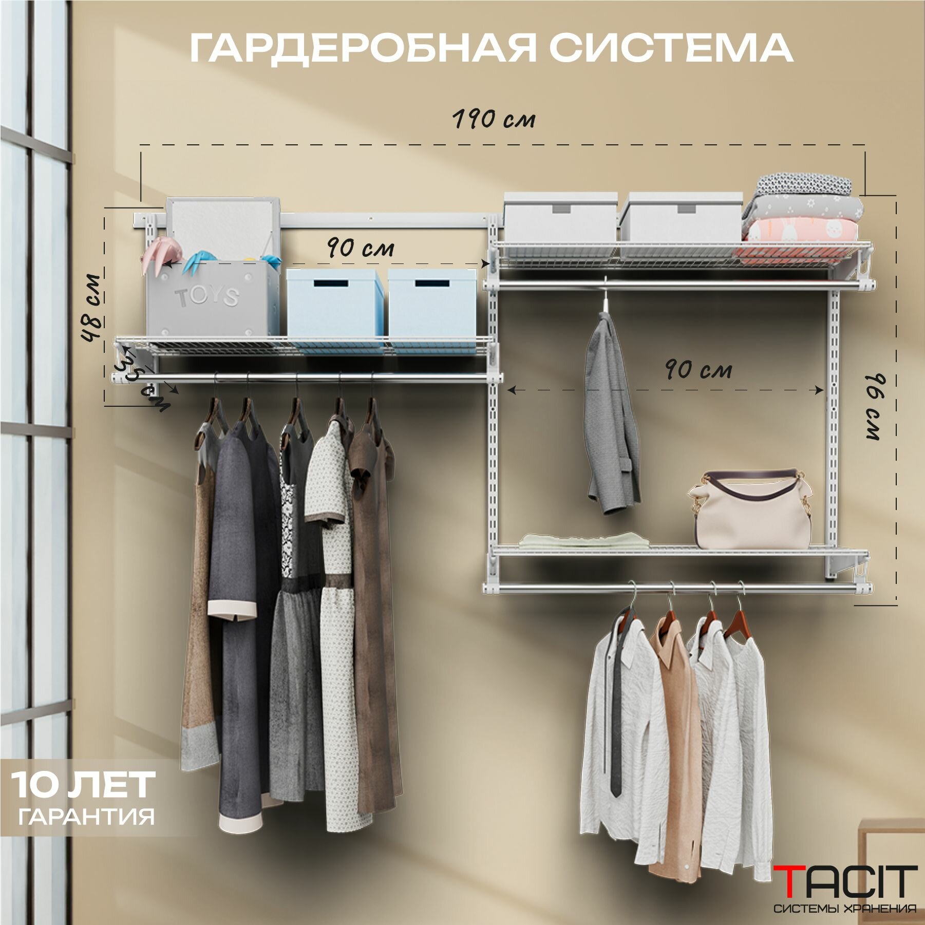 Гардеробная система настенная 190*35*96