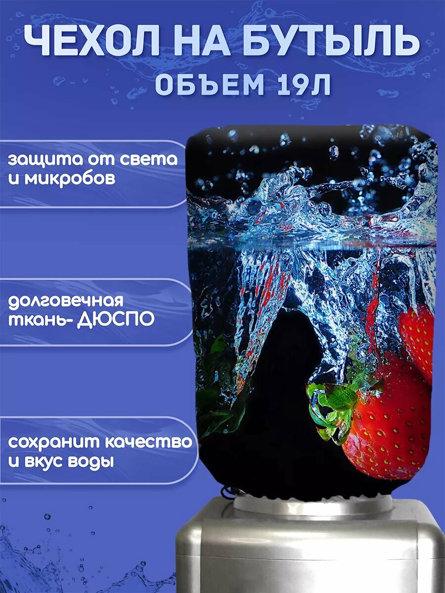 Чехол на бутыль с принтом 19 л для кулера с помпой с рисунком