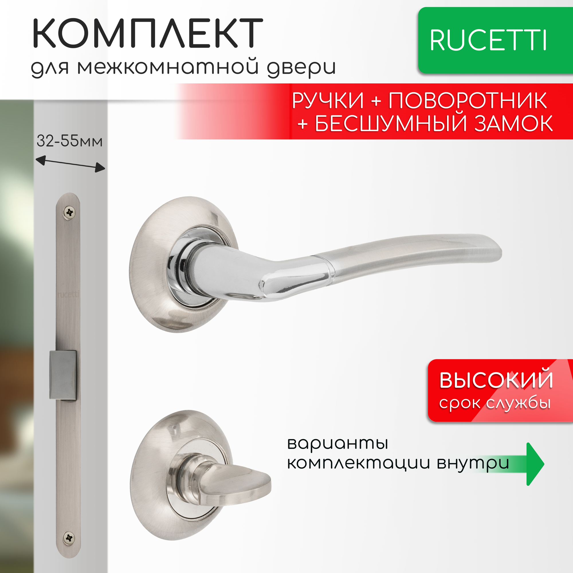 Комплект для межкомнатной двери Rucetti ручки RAP 6 SN/CP + фиксатор + бесшумный замок / белый никель