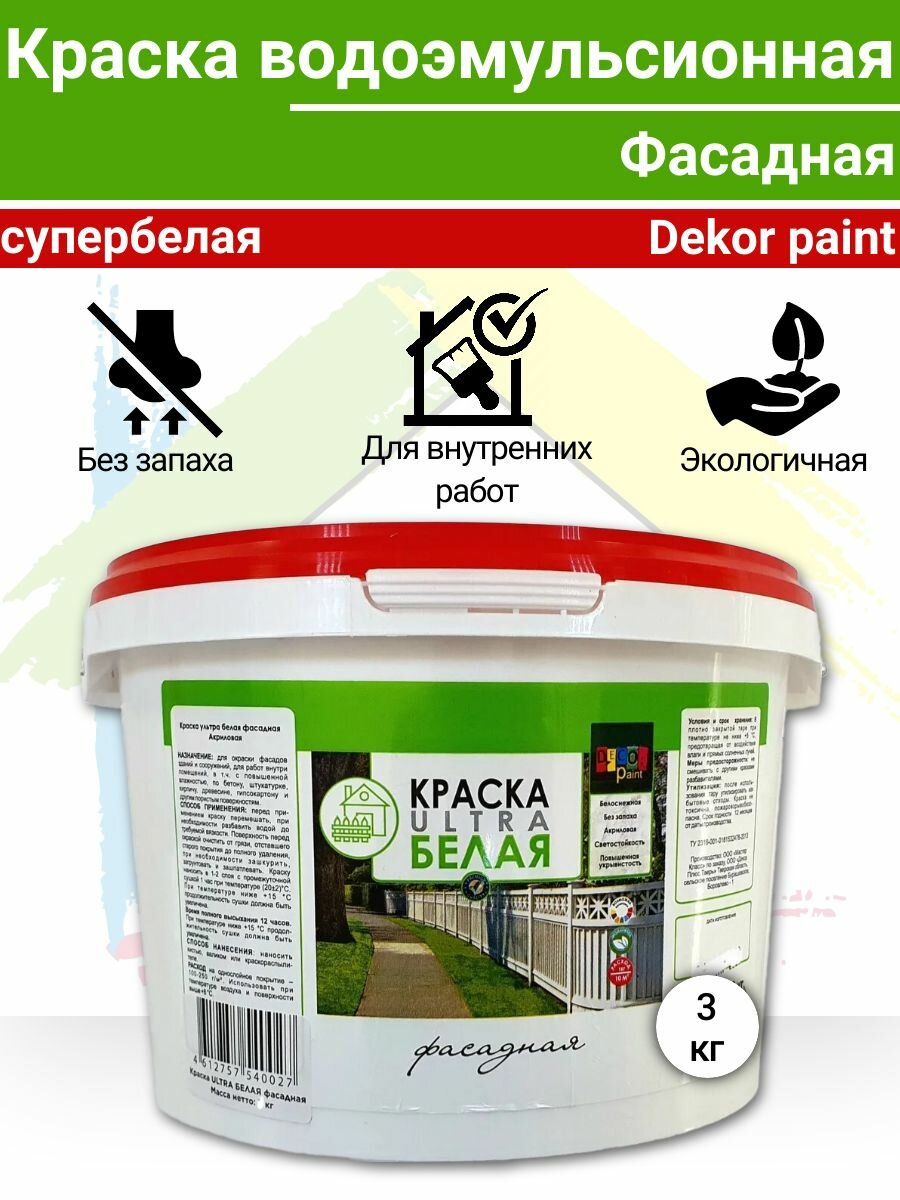 Водоэмульсионная фасадная краска "Dekor paint" супербелая 3 кг