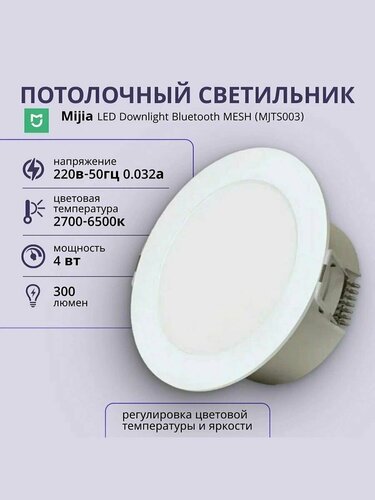 Встраиваемый светильник Xiaomi Mijia LED Bluetooth MESH Version ...