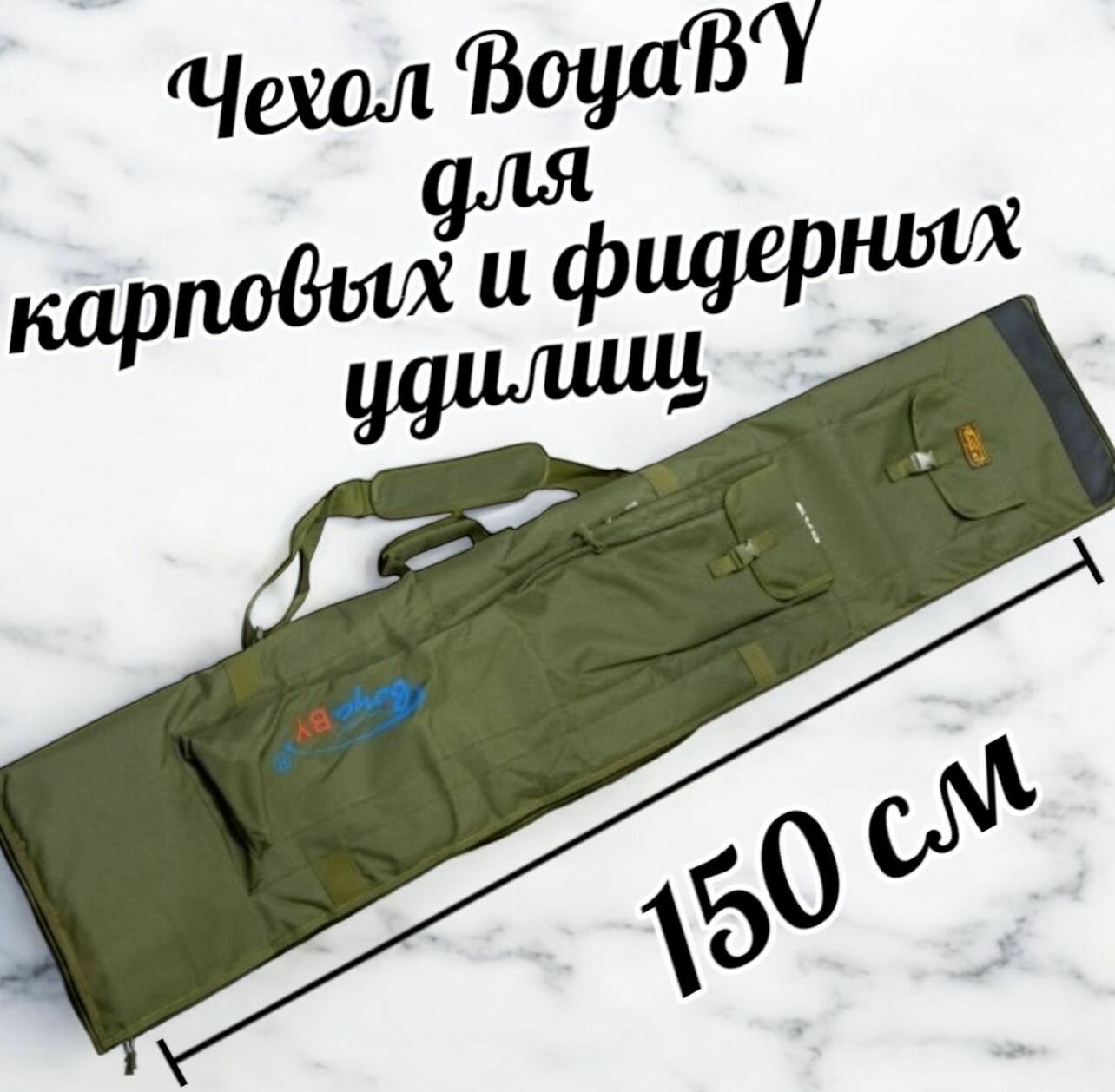 Карповый чехол книжка Boyaby 150 см на 4 удилища идеальная защита для ваших снастей!