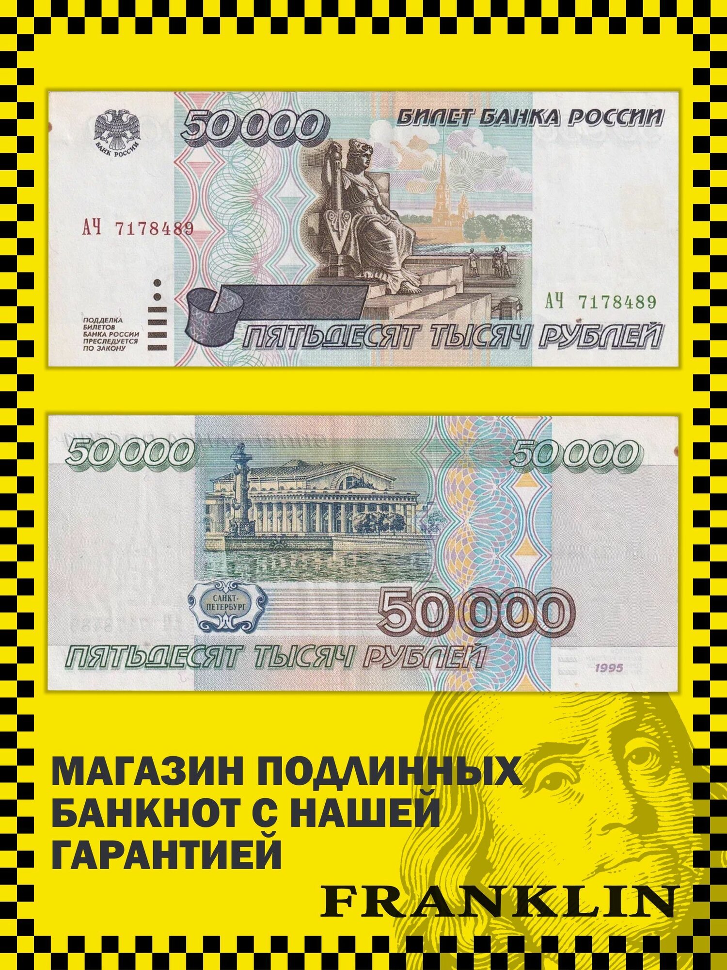 Банкнота Россия 50000 рублей 1995 год (XF) Pick 264