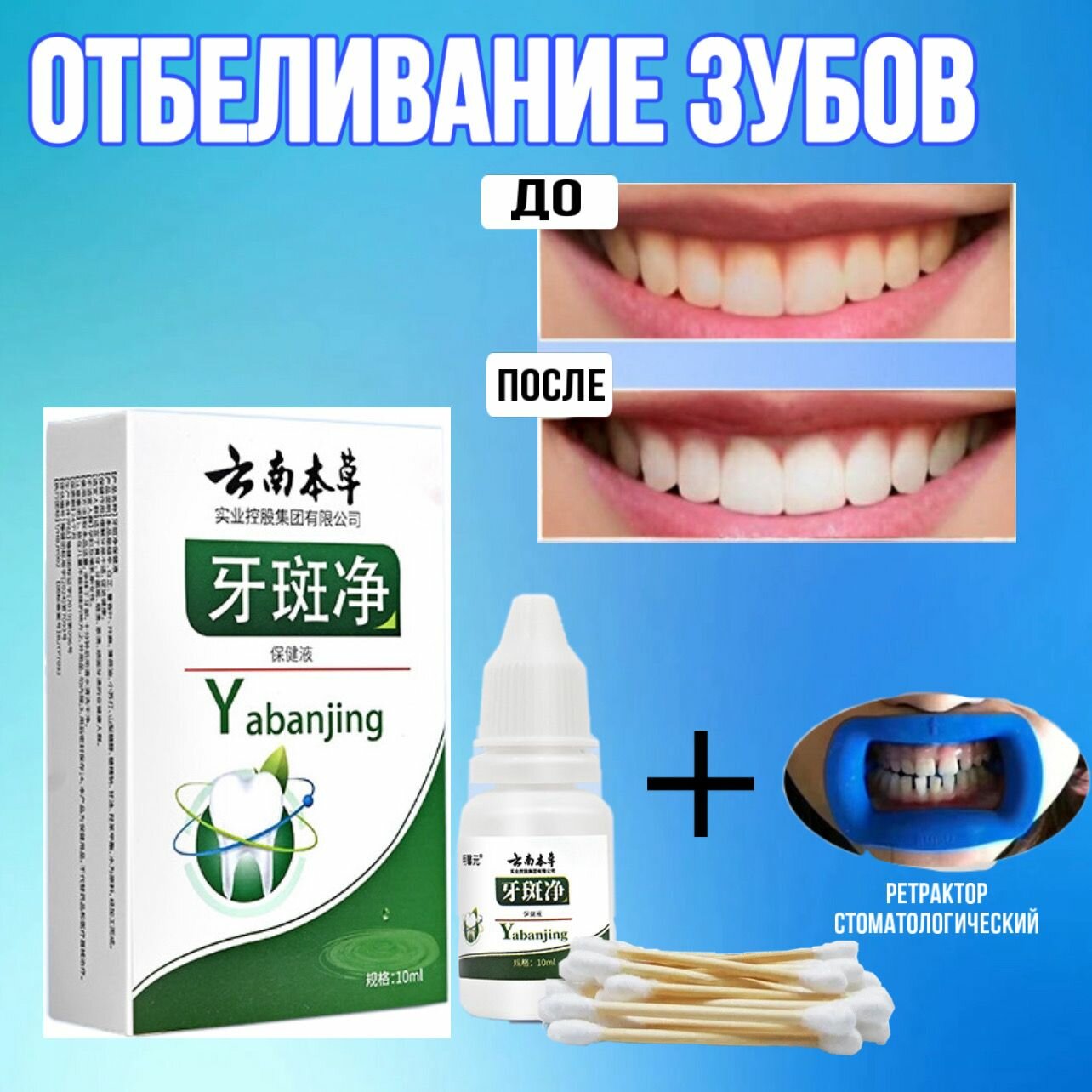 Отбеливающий комплекс