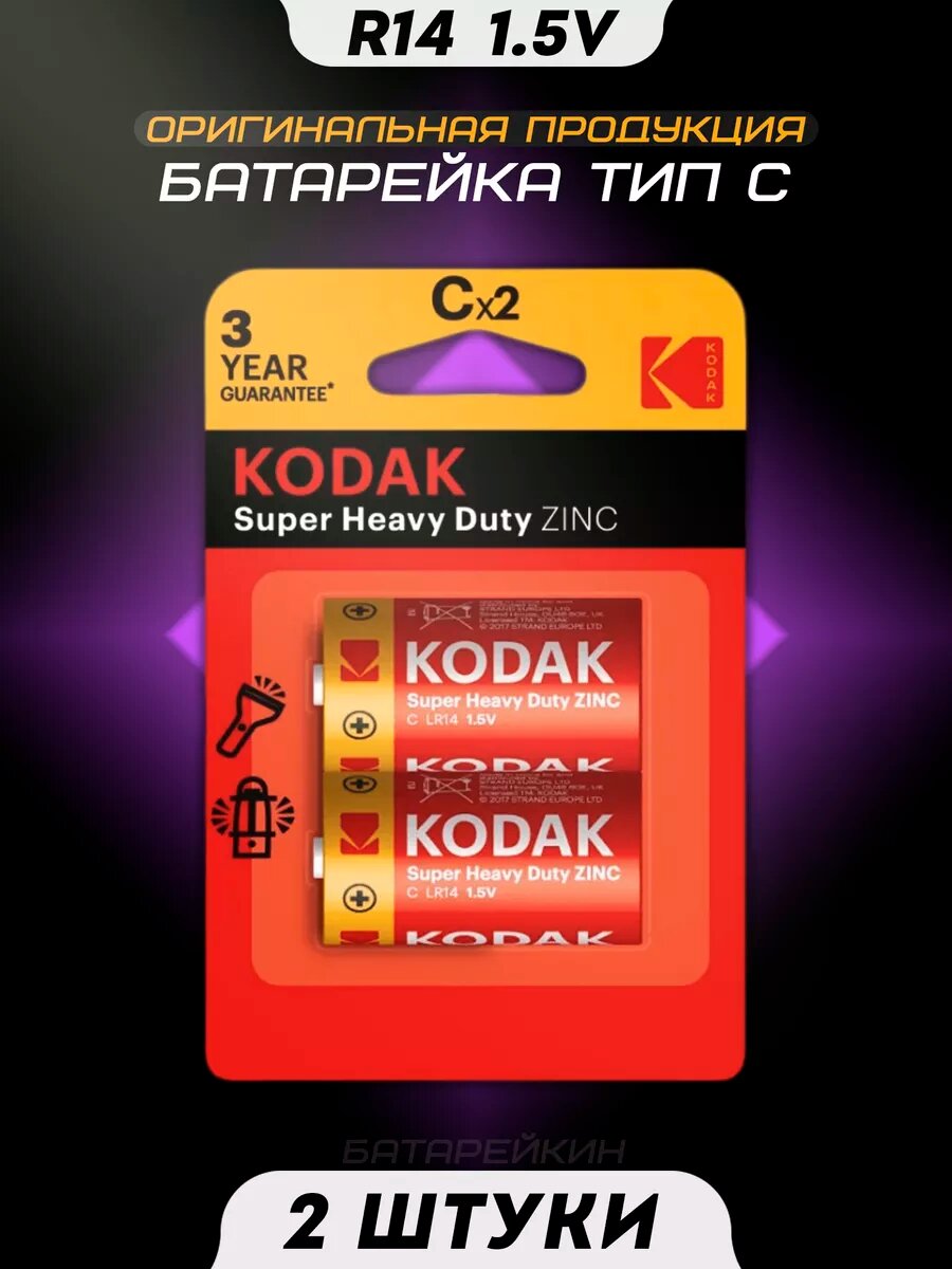 Солевая батарейка R14 C 1.5v Super Heavy Duty Zinc