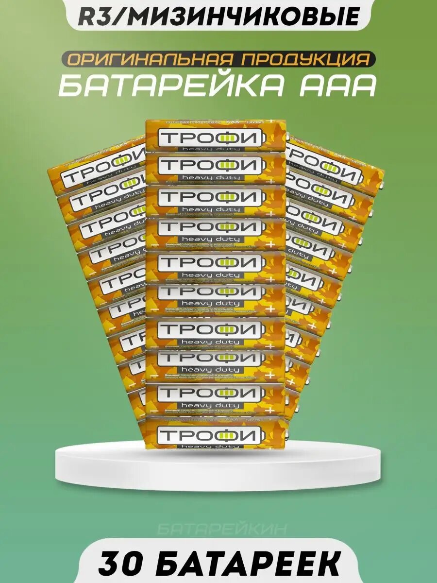 Солевая батарейка мизинчиковая R3 AAA 1.5v