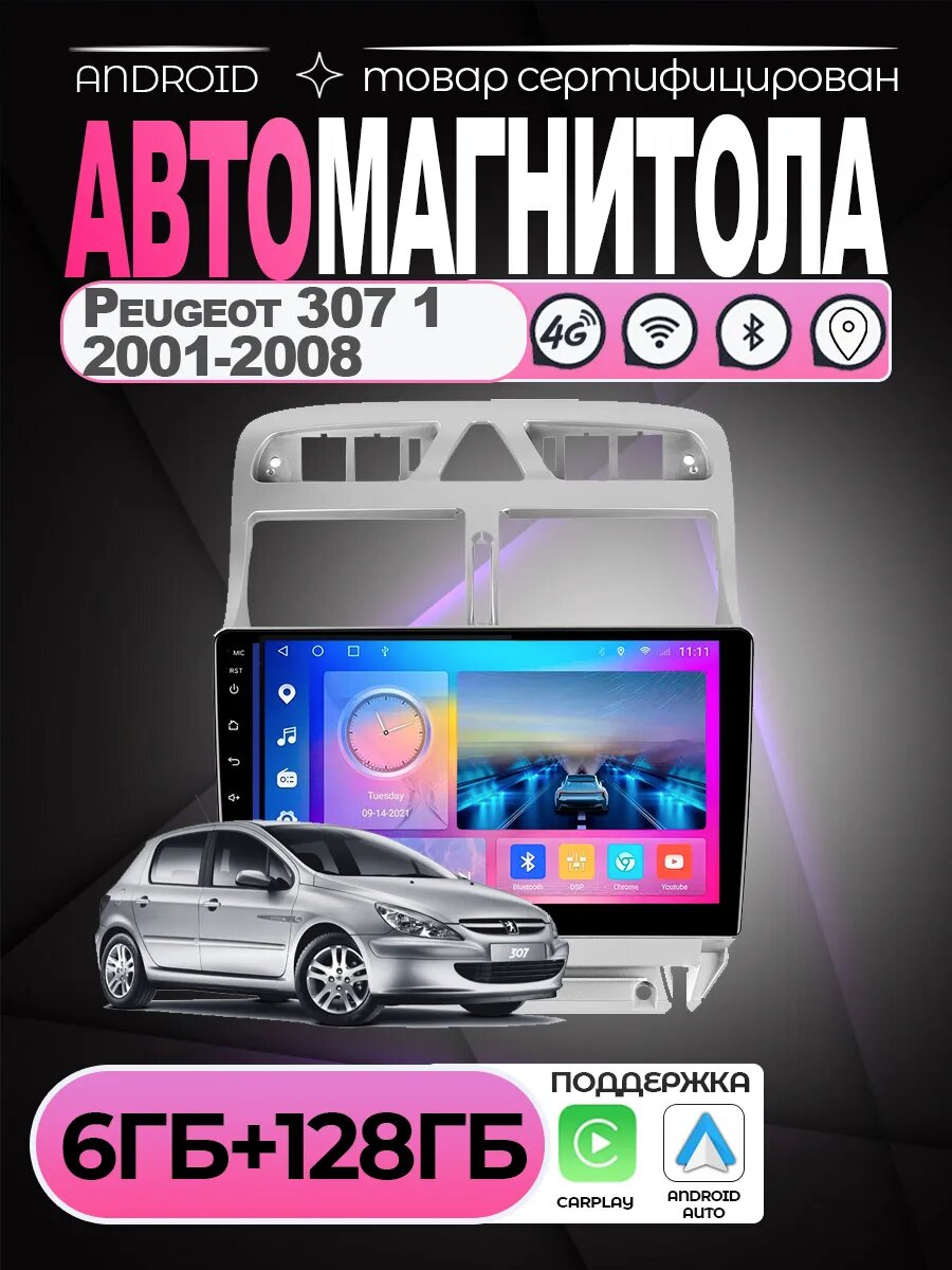 Магнитола TS18 PRO Peugeot 307 1 2001-2008 6/128 Gb, Bluetooth, FM/AM, GPS