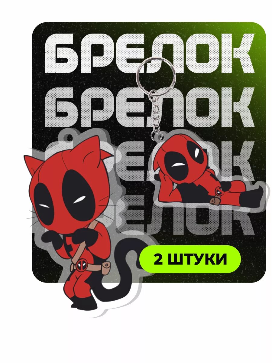 Брелок
