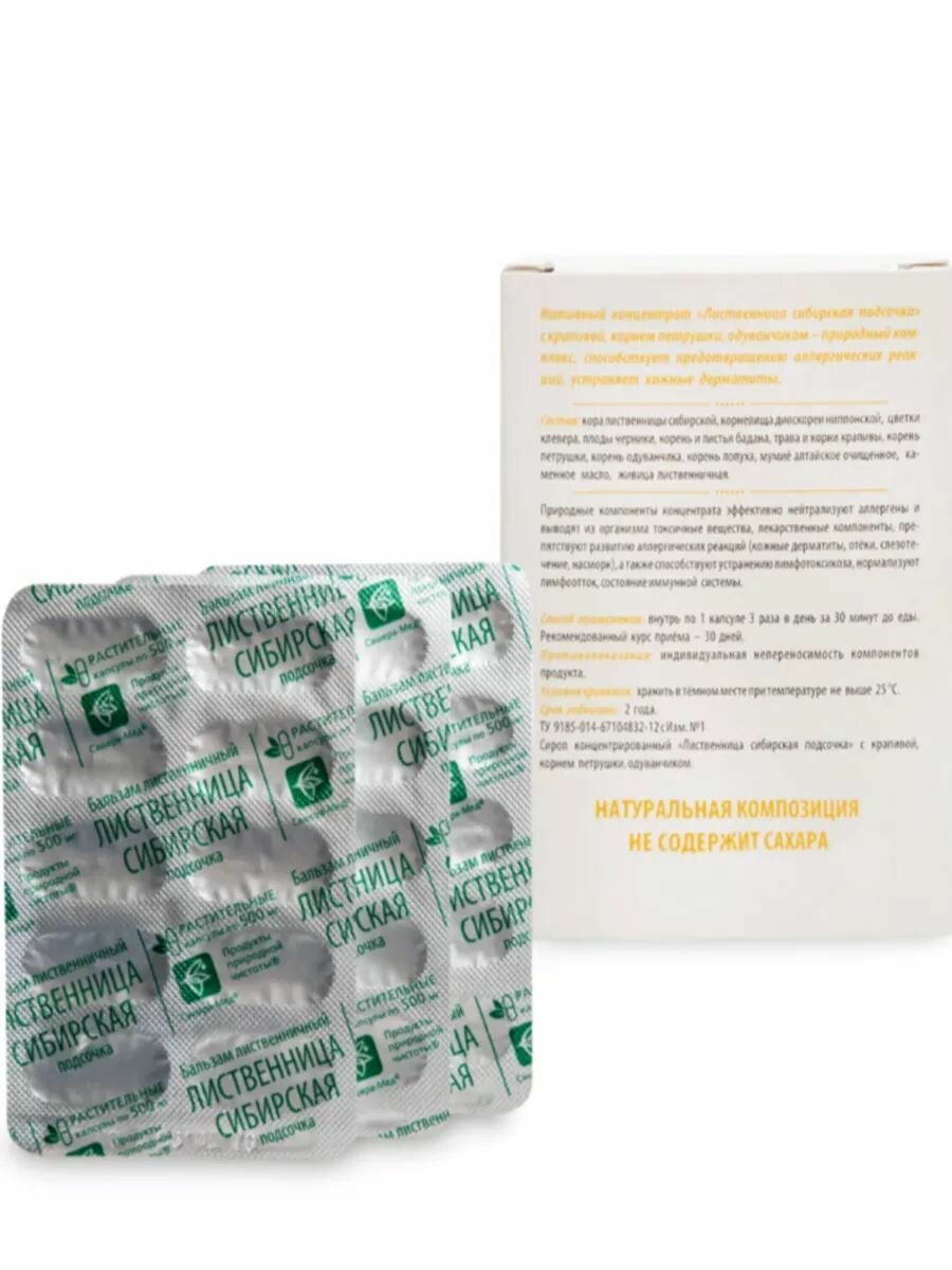 Лиственница сибирская подсочка при аллергии, 1шт