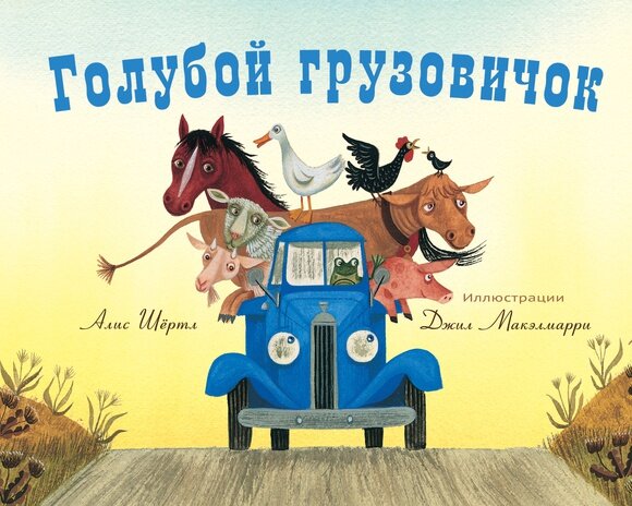 Голубой грузовичек