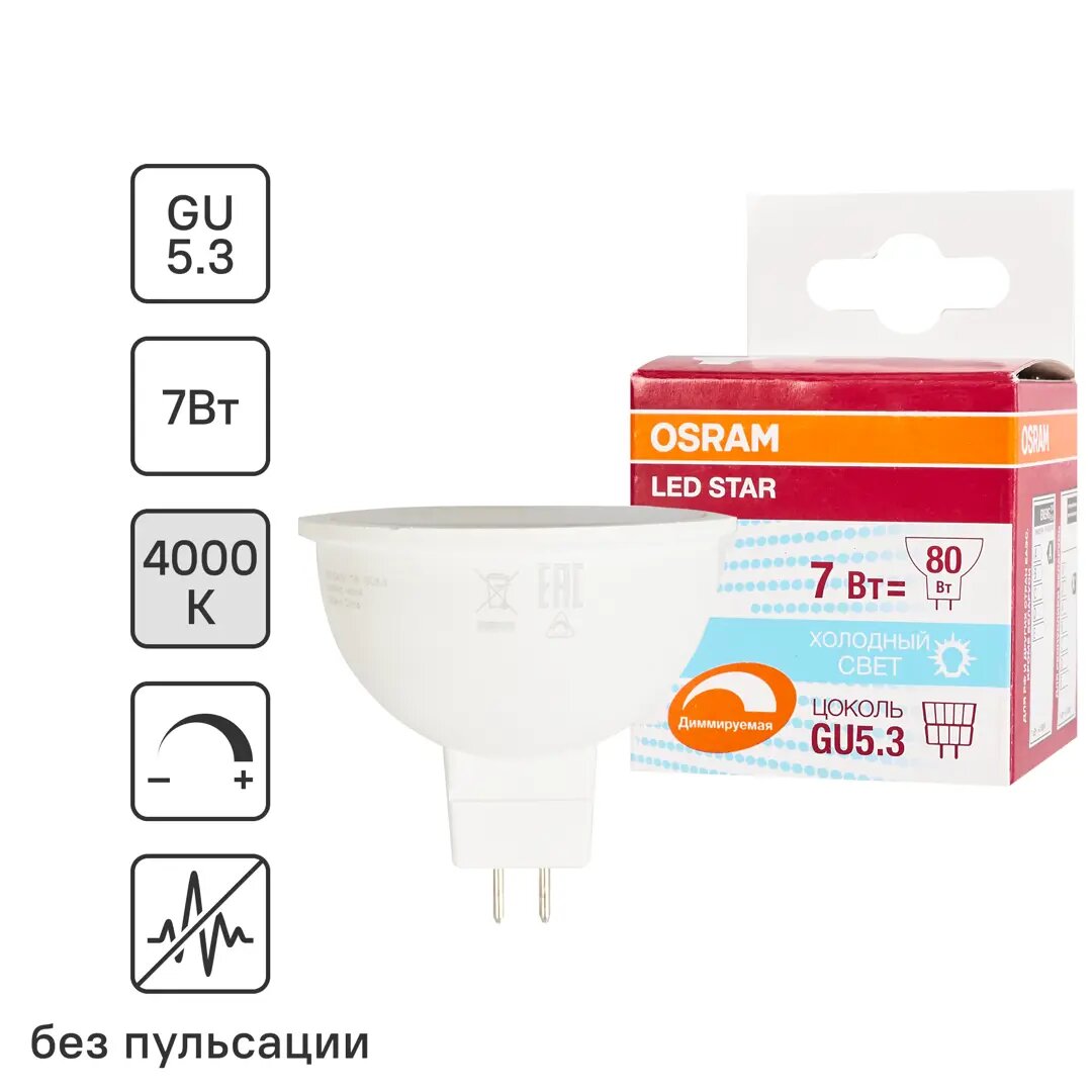 Лампа светодиодная Osram Superstar GU5.3 220 В 7 Вт спот матовая 700 лм белый свет для диммера