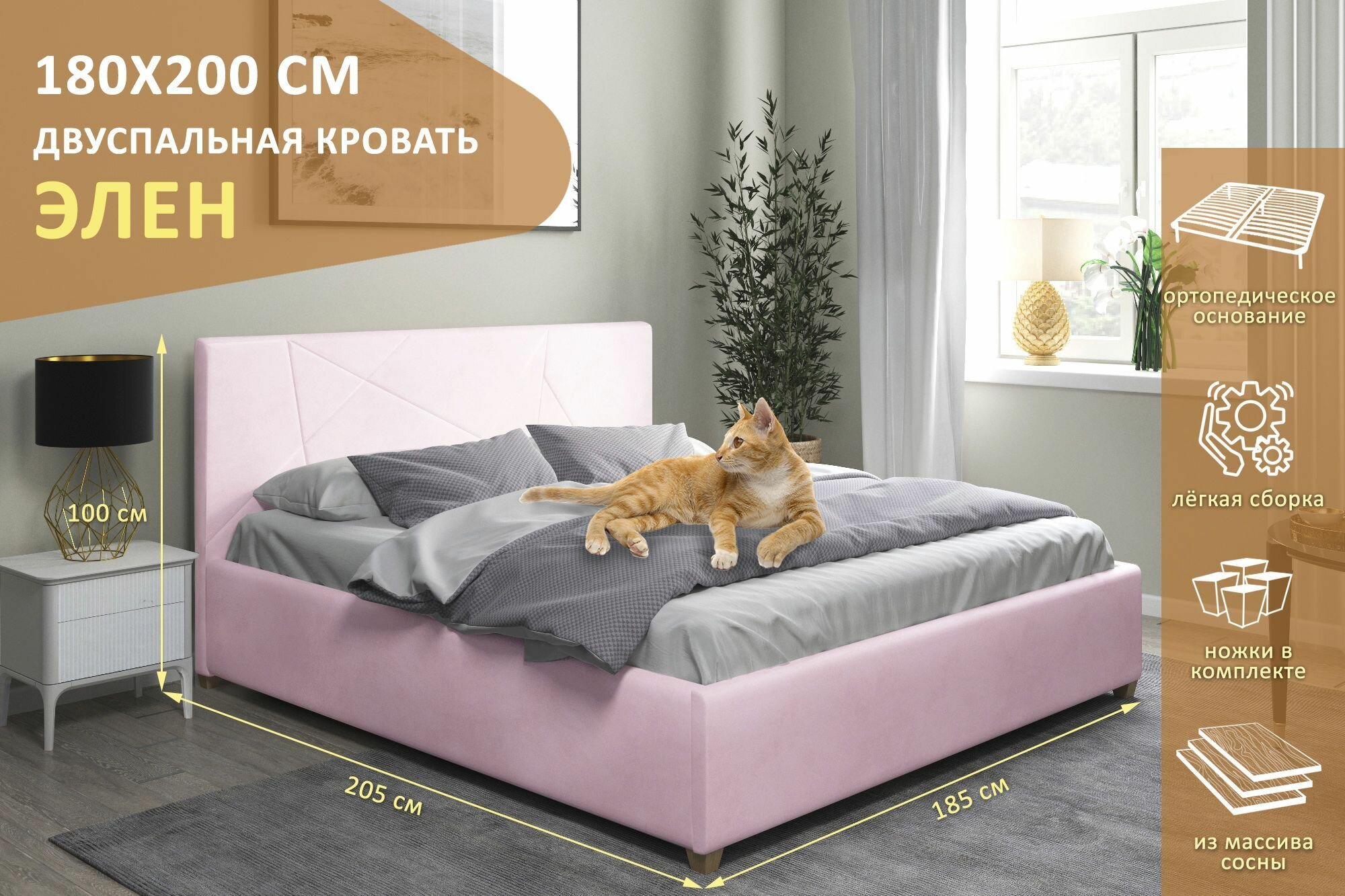 Двуспальная кровать Элен 180х200 см, с ортопедическим подъемным механизмом, цвет розовый