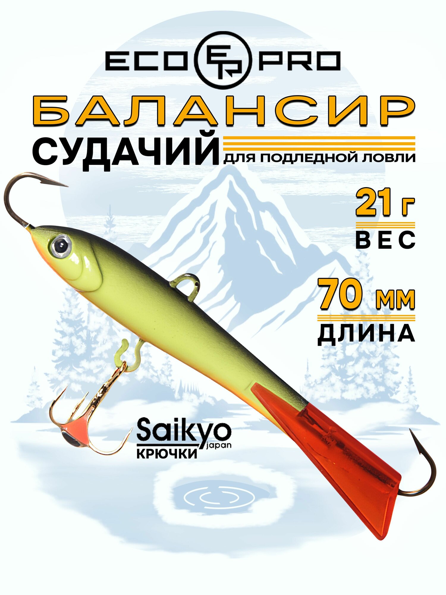 Балансиры для зимней рыбалки ECOPRO Судачий 7см, 21г, цвет 11 VV+glo, балансиры для зимней рыбалки на окуня