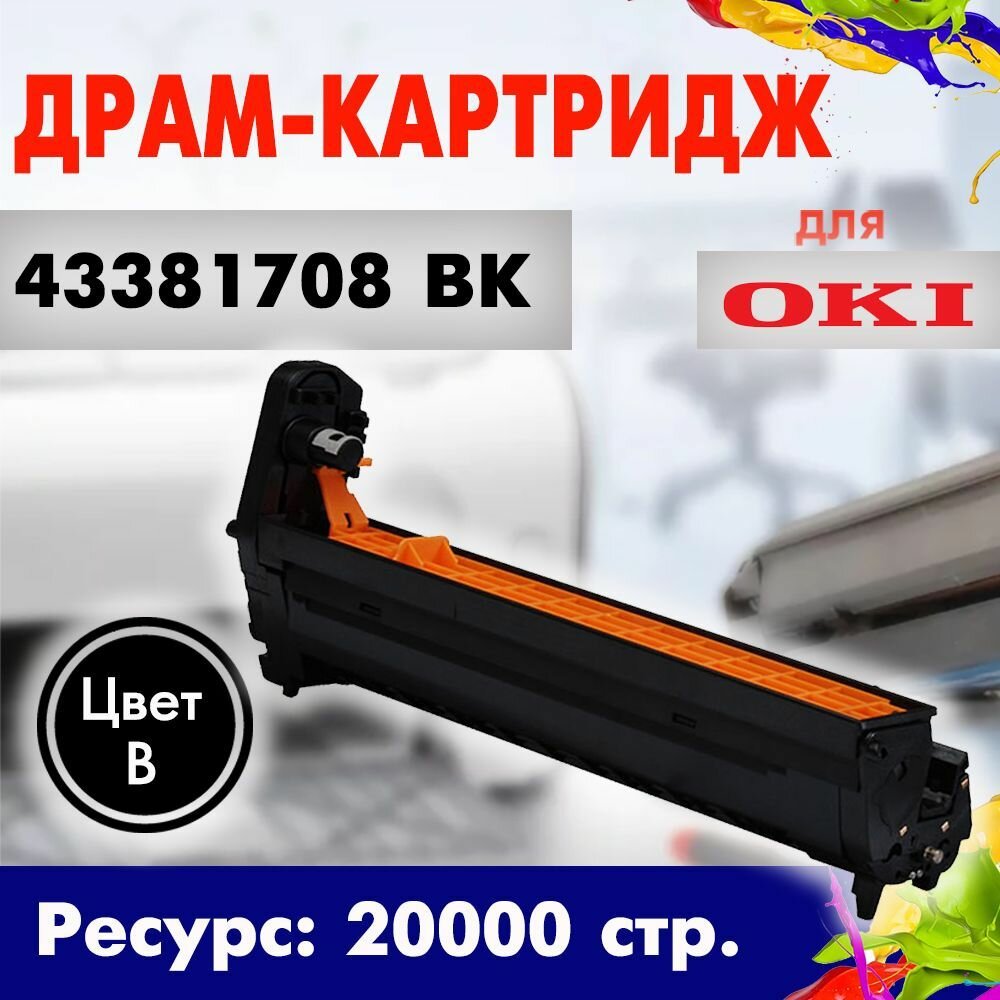 Драм-юнит Opticart 43381708 Фотобарабан черный для OKI C5600 / C5700