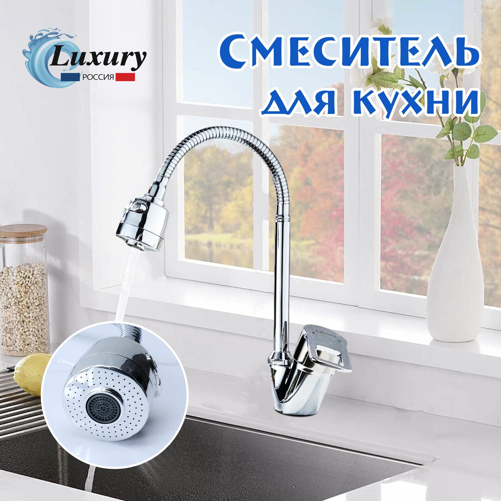 Смеситель для кухни с гибким поворотным изливом, гибкой подводкой, регулятором температуры, кнопочным выключателем, цвет хром.