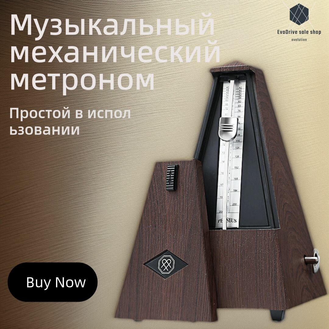 Фортепиано, гитара, барабан, скрипка, саксофон, музыкальный механический метроном, ритм трека, громкий звук