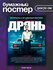 Постеры на стену Драйв