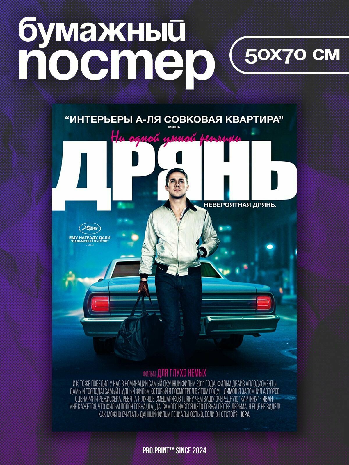 Постеры на стену Драйв