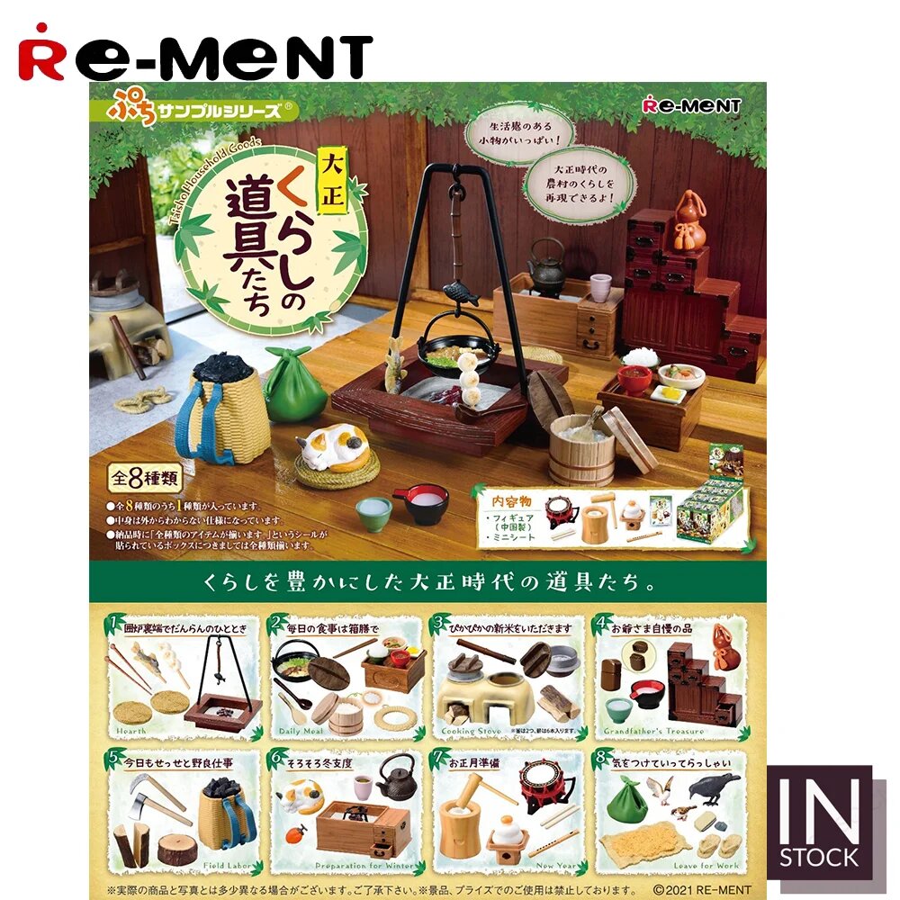 Фигурки Taisho Household Goods RE-MENT