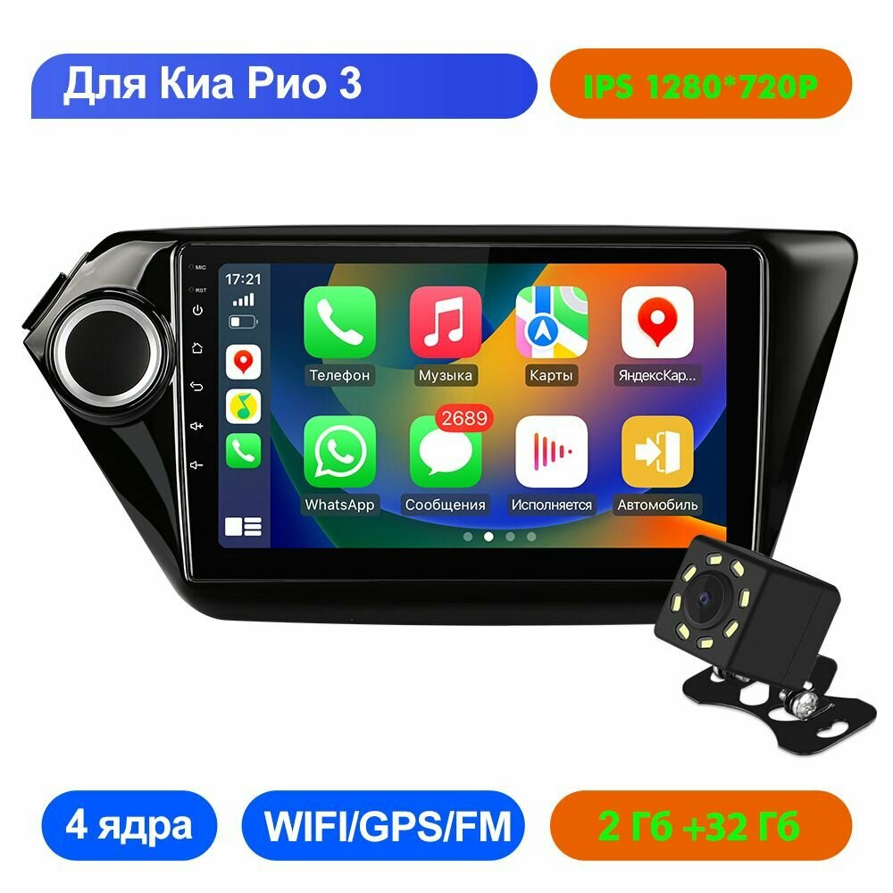 Автомагнитола Android 9" 2ГБ+32ГБ для Rio 3/4 (2010-2017) с навигацией GPS, Bluetooth, Wi‑Fi, USB, FM