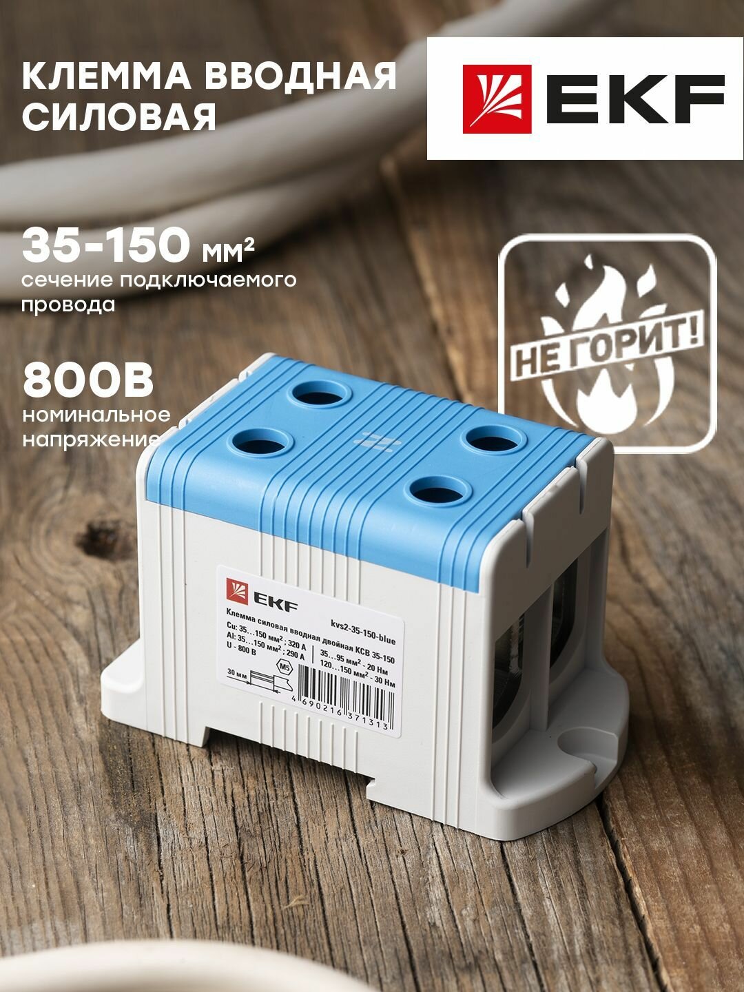 Клемма силовая вводная двойная КСВ 35-150 синяя EKF PROxima - 1 шт