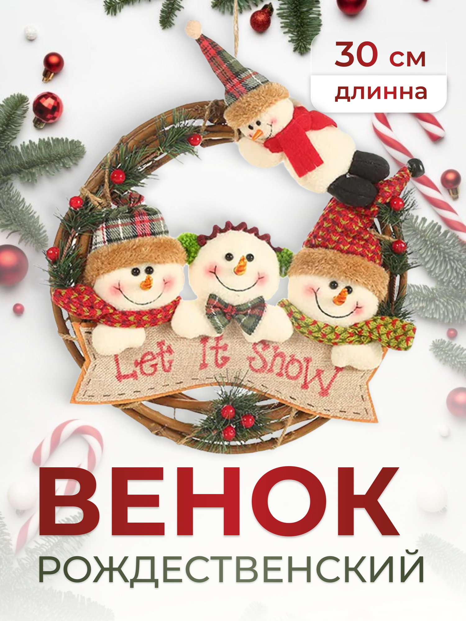 Рождественский венок "Снеговик" Martinson, искусственный, настенный, 29 см диаметр