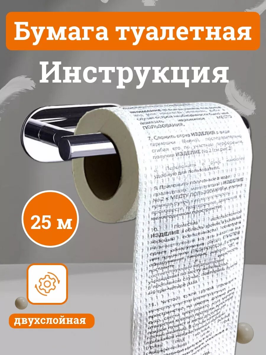 Туалетная бумага приколы Инструкция