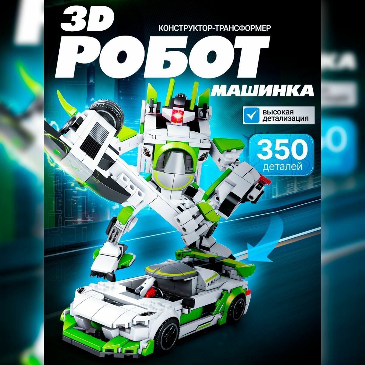 Конструктор пластиковый