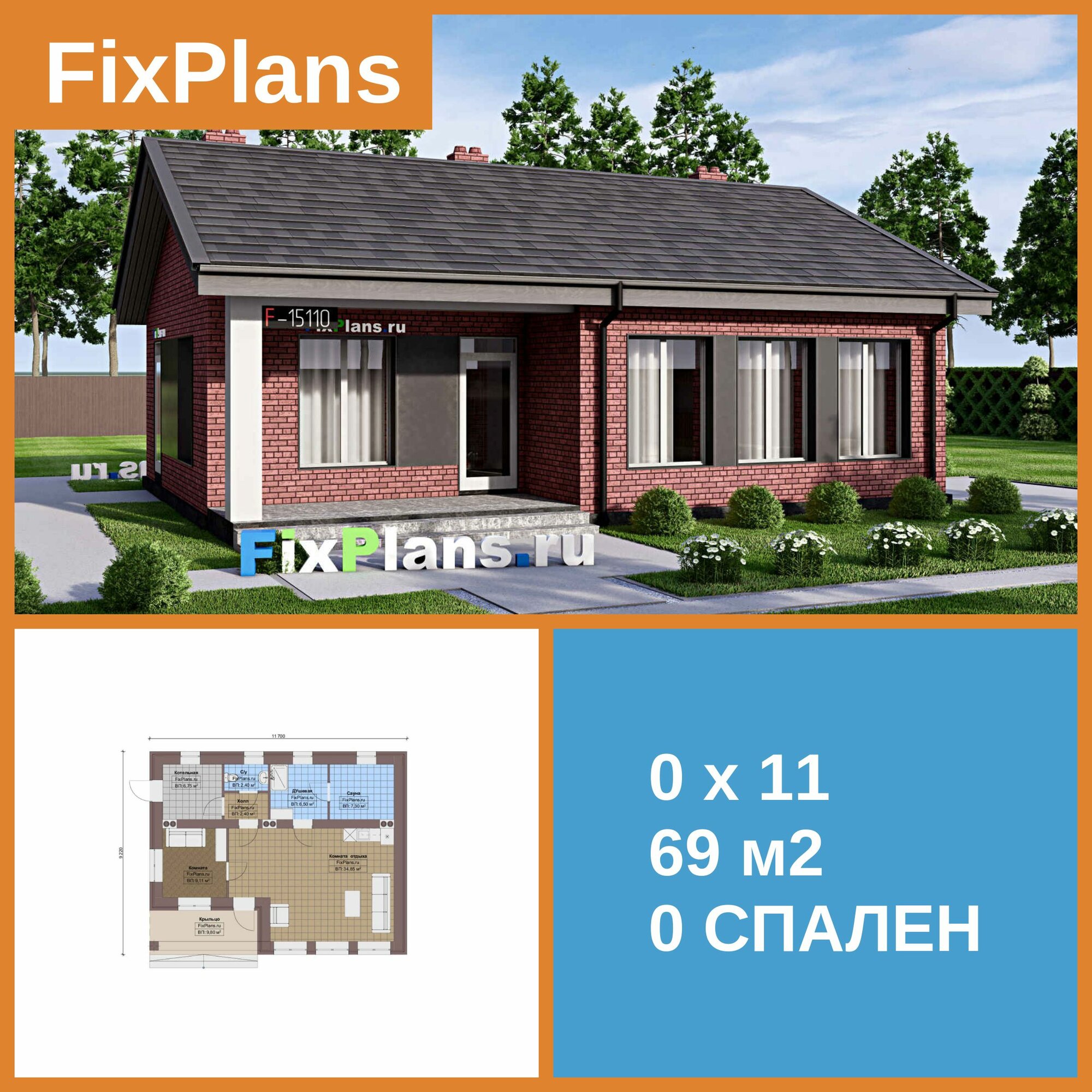 Проект бани FIXPLANS. Одноэтажный. Площадь 69.31 м2 F-15110 Размер 9 х 10.7