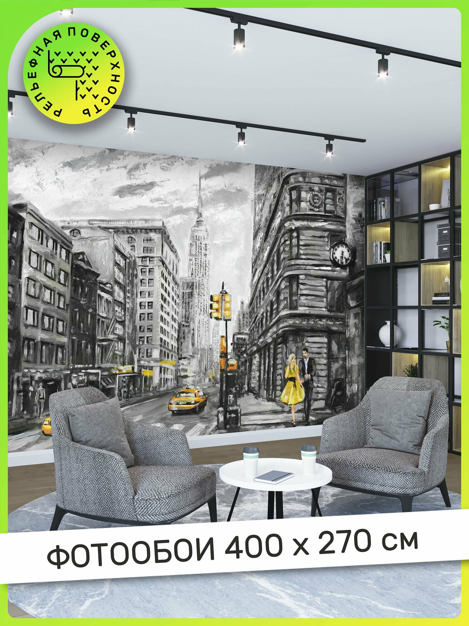 Фотообои, обои Город рисунок на стену, в зал, гостиную, спальню, на кухню, 400 см x 270 см