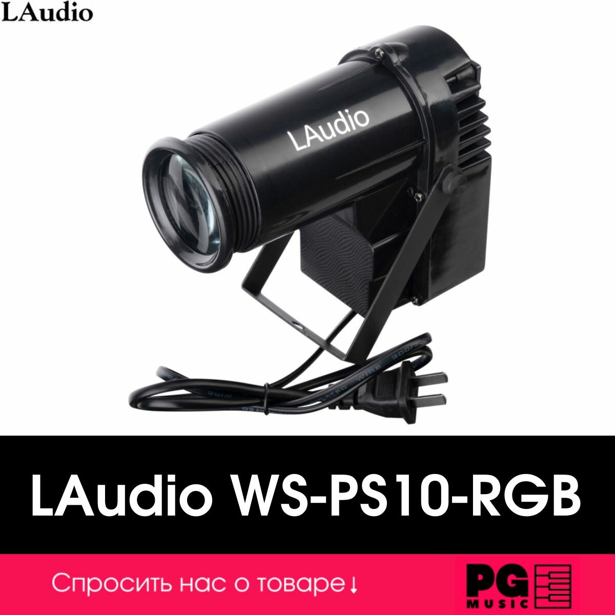Прожектор пинспот LAudio WS-PS10-RGB