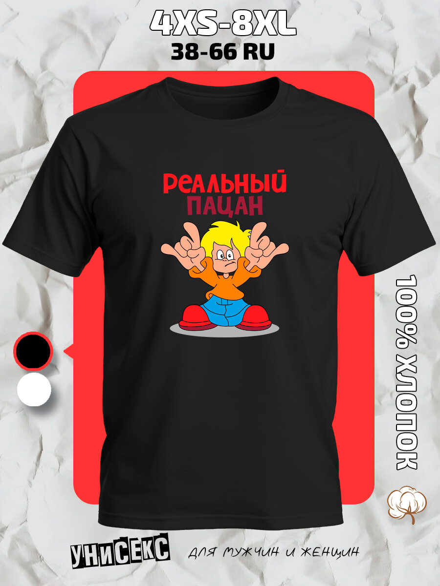 Футболка с принтом мальчиком реальный пацан