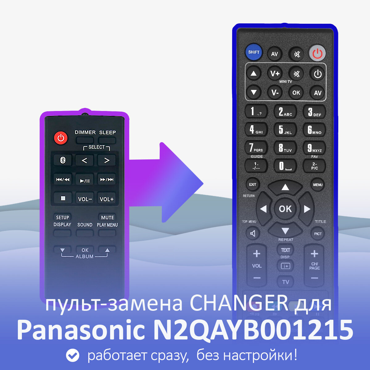 Пульт-замена для Panasonic N2QAYB001215