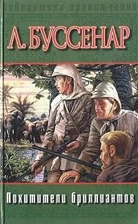 Похитители бриллиантов