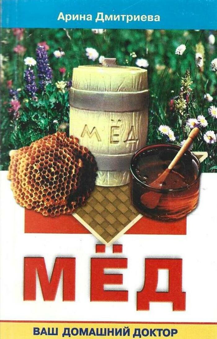 Мед: Ваш домашний доктор