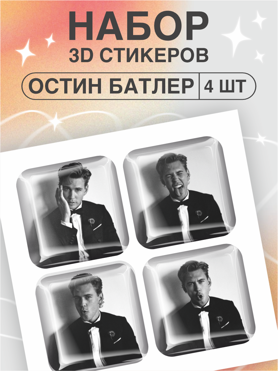 Наклейки на телефон 3D стикеры Остин Батлер