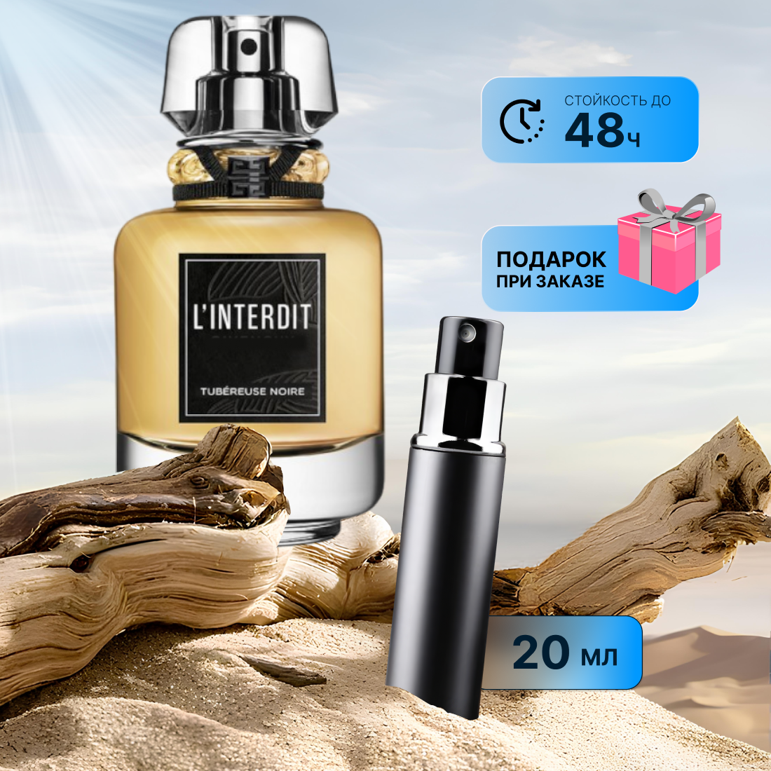 Духи по мотивам Givenchy l'interdit tubereuse noire миниатюра 20 мл