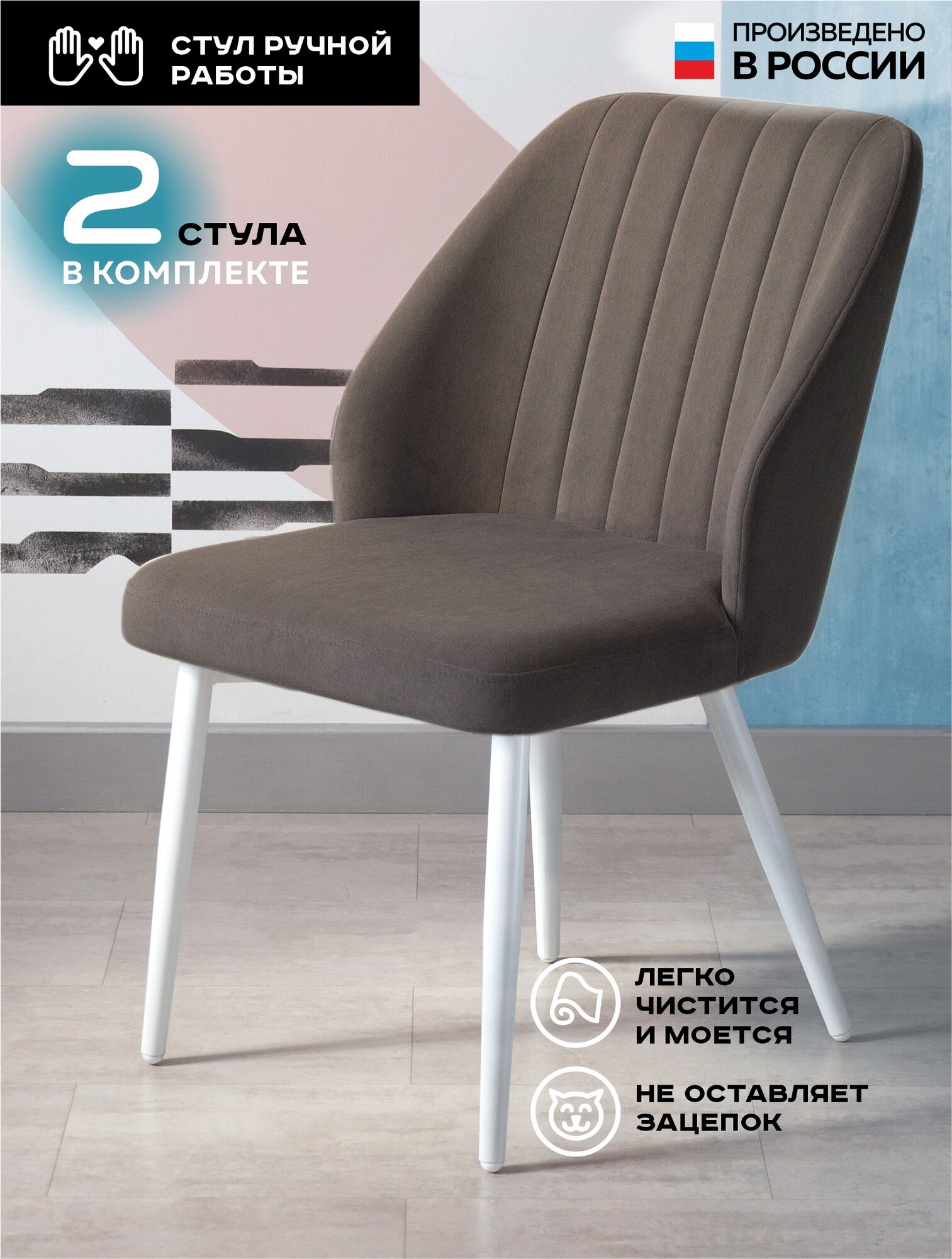 2шт. Стул кухонный Филберт с мягкой спинкой. Кресло обеденное для письменного стола, для гостиной, для детской, в спальню