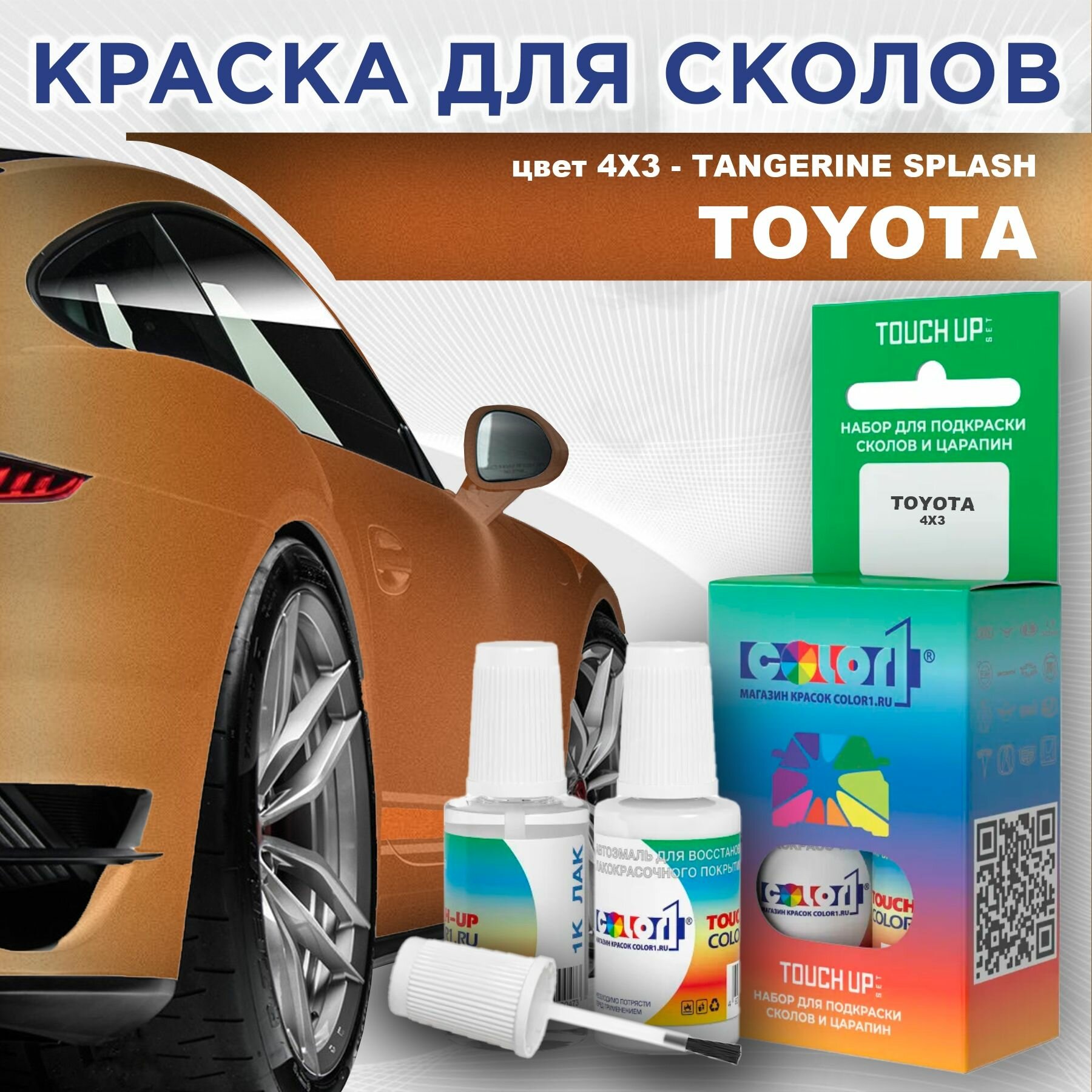 Краска для сколов во флаконе с кисточкой COLOR1 для TOYOTA - TANGERINE SPLASH, цвет 4X3